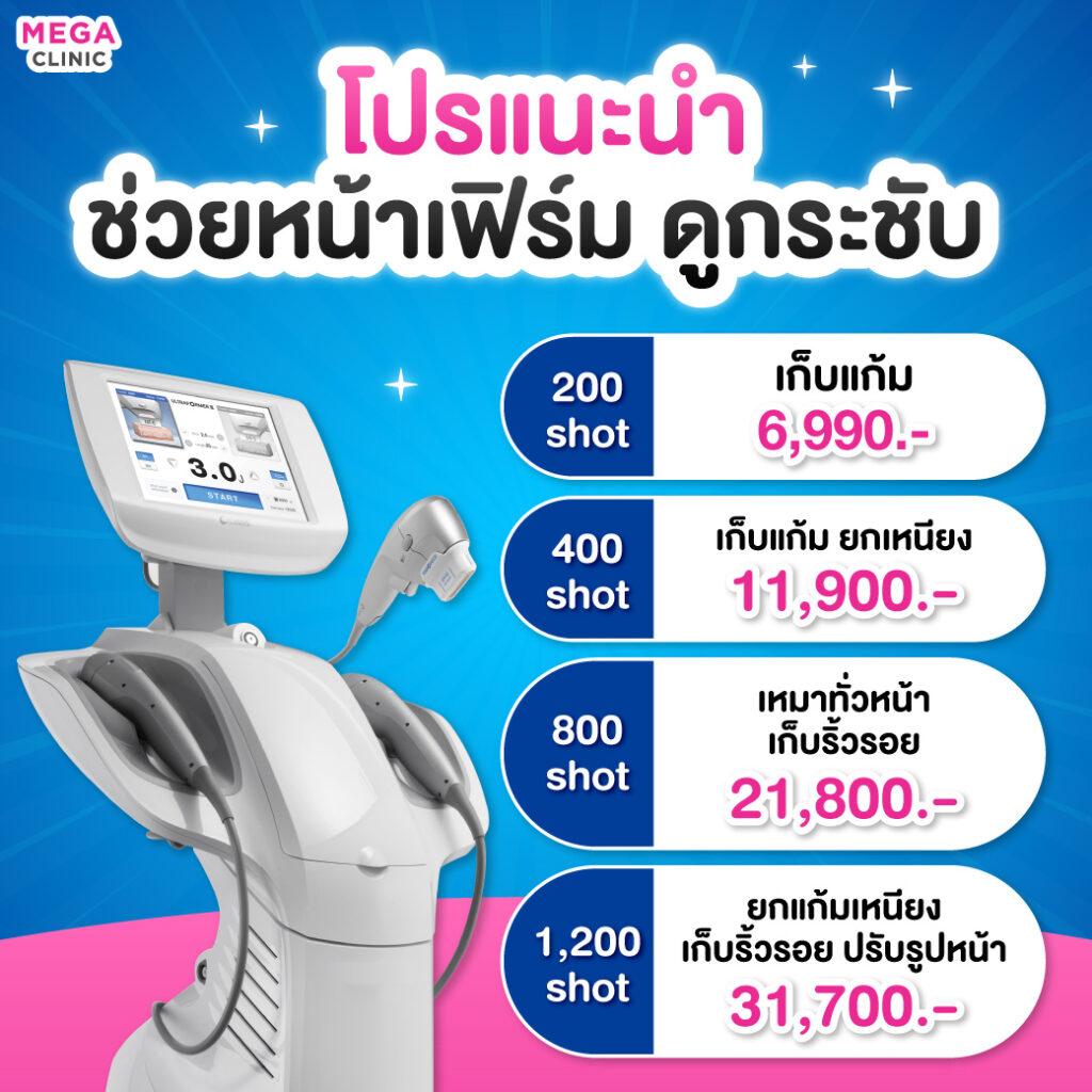 Ultraformer III Cartridges: Sizes and Best Treatment Areas